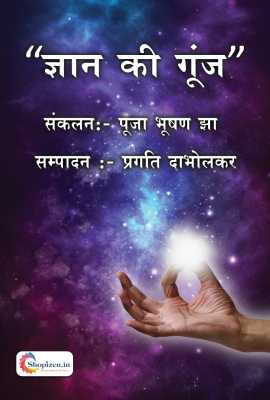 Books | gyan ki gunj | Revionz