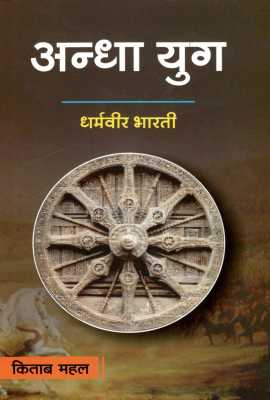 Books | Andha Yug | Revionz