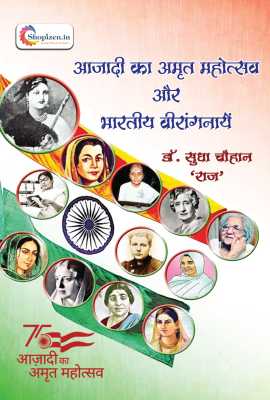 Books | aazadi ka amrut mahotsav aur bhartiya veerangnaye | Revionz