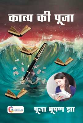 Books | Jhunj Naritvachi | Revionz