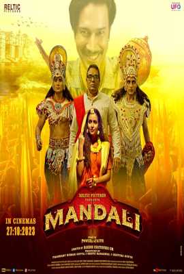 Movies | Mandali | Revionz