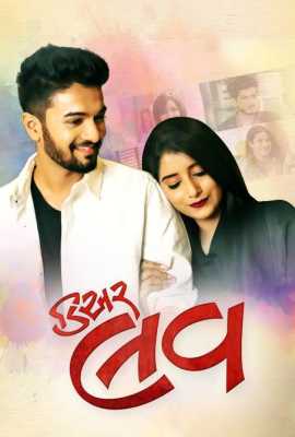 Movies | Dear Love | Revionz